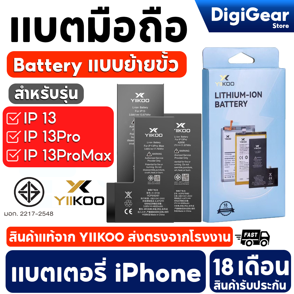 YIIKOO แบตเตอรี่ สำหรับ Iphone 13 13Pro 13Pro max แบบย้ายขั้ว แบตมือถือ จัดส่งไว COD พร้อมส่ง ...