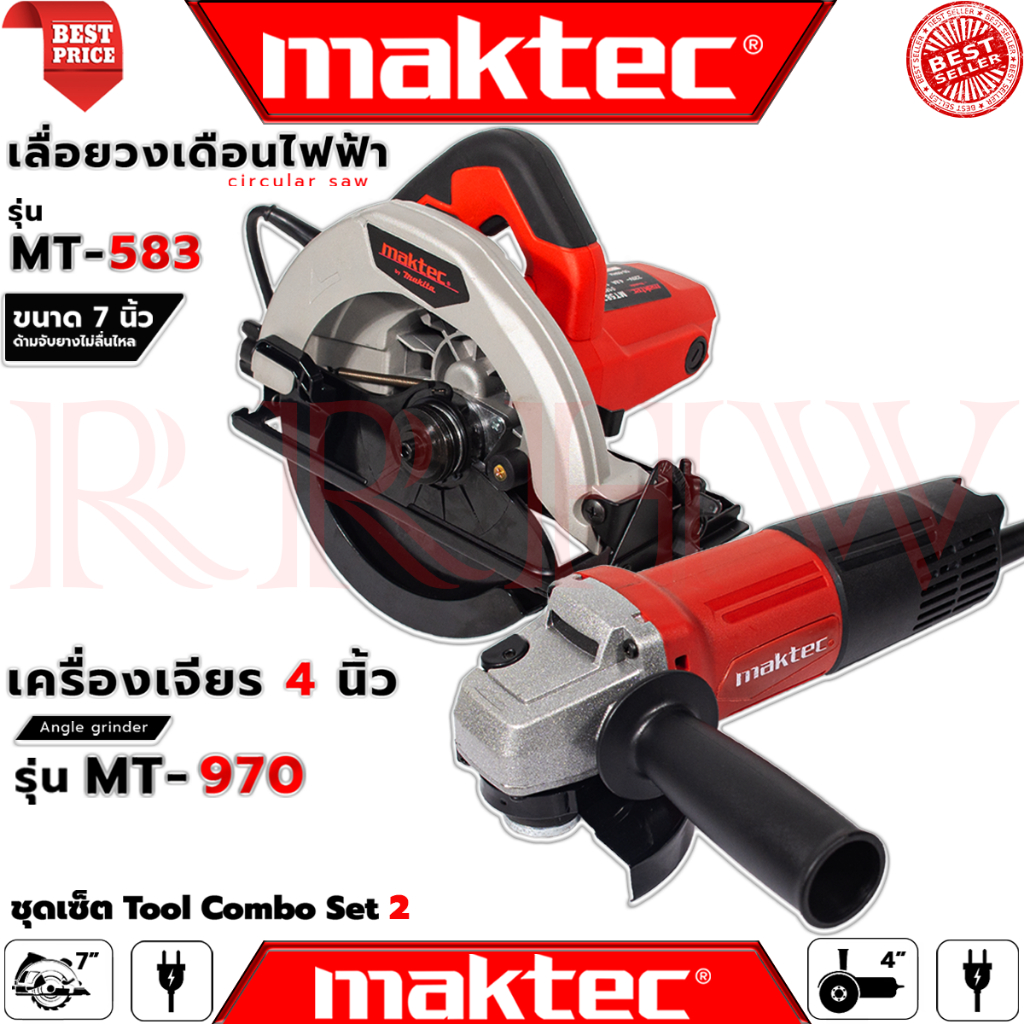💥 MAKTEC Tool Combo Set เลื่อยวงเดือน 7 นิ้ว รุ่น MT583 เครื่องเจียรไฟฟ้า 4 นิ้ว รุ่น MT970 (งาน ...