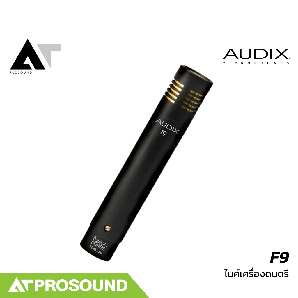 AUDIX F9 ไมค์โอเวอร์เฮด (Overhead) ประเภทคอนเดนเซอร์ สำหรับจ่อเครื่องทองเหลืองกลองชุด AT ...