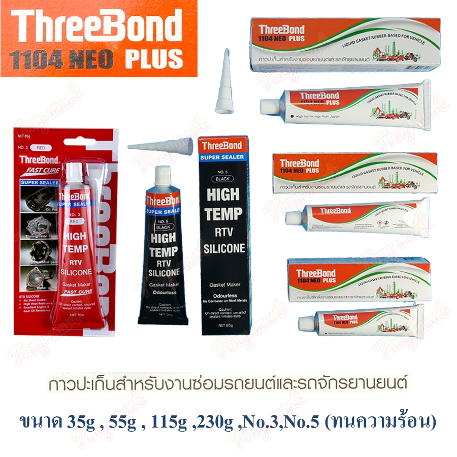 Threebond กาวทาปะเก็น 1104 NEO PLUS (35/55/85/115/230กรัม) ทรีบอน ทีบอน ...
