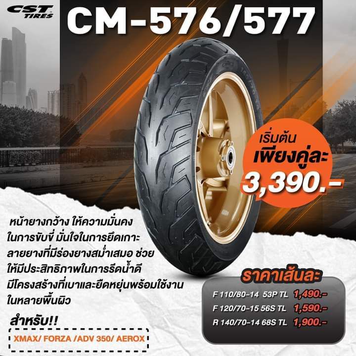 ยางรถมอเตอร์ไซค์ CST รุ่น CM-576/577 ขนาด 110/80-14 , 120/70-15 , 140/ ...