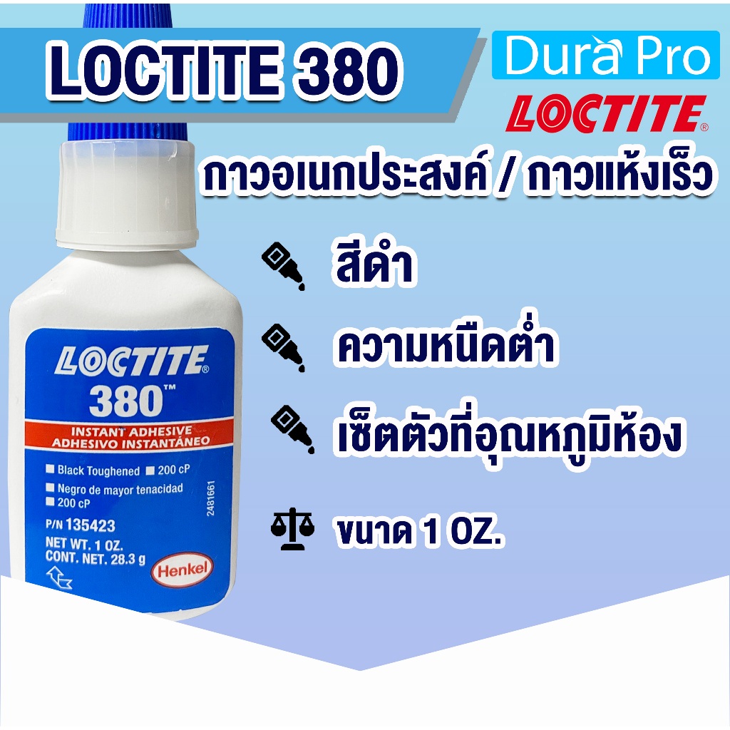 LOCTITE 380 Instant Adhesives กาวแห้งเร็ว ส่วนเดียวไม่ผสม สีดำ ความหนืด ...