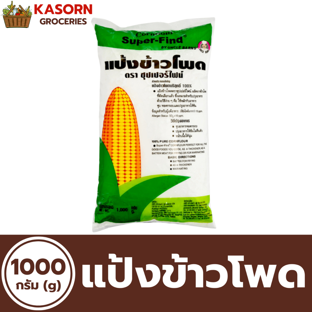 Uncle Barns แป้งข้าวโพด 1000 กรัม อังเคิลบาร์นส์ Corn Super-Find (4117) | Shopee Thailand