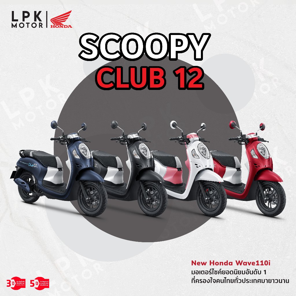 Honda Scoopy-I Club12 2024 | Shopee Thailand