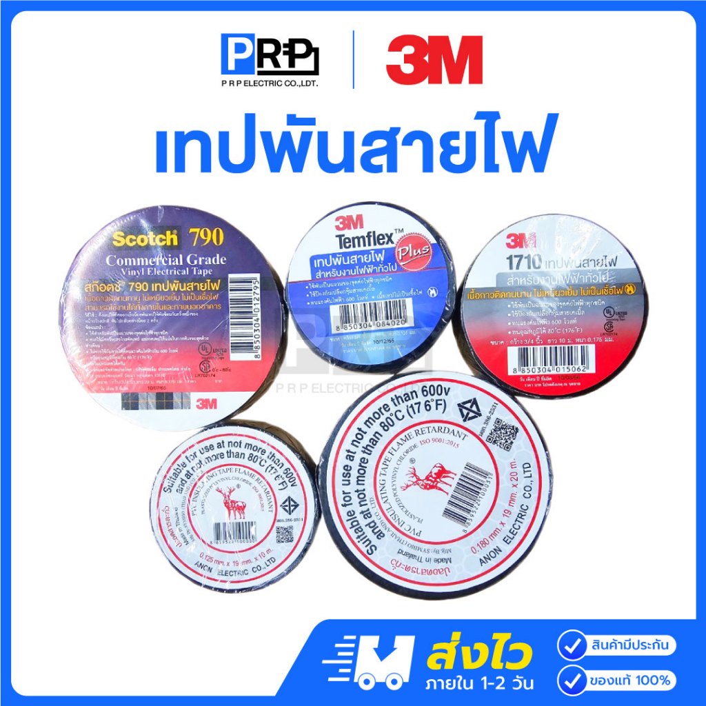 3M เทปพันสายไฟ ไวนิล สีดำ เทปกาวอย่างดี 3M 150 / 790 / 1710 เทปสำหรับงานไฟฟ้า | Shopee Thailand