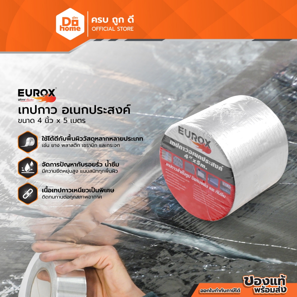 EUROX เทปกาว อเนกประสงค์ 4 นิ้ว x 5 ม. |ROL| | Shopee Thailand