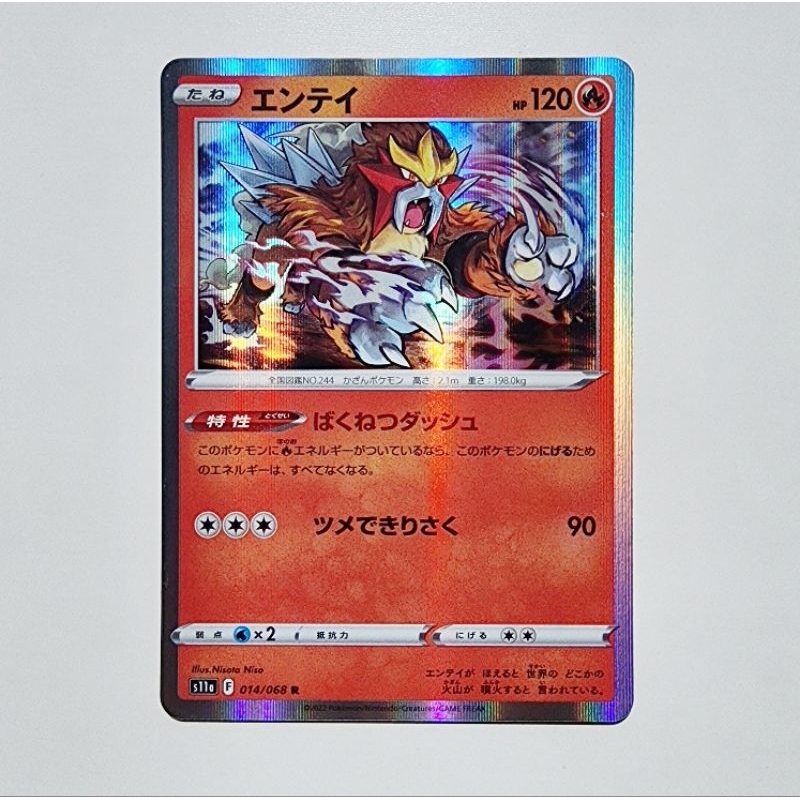 POKEMON CARD การ์ดโปเกม่อน ลิขสิทธิ์แท้ ภาษาญี่ปุ่น : Entei Holo : R 014/068 | Shopee Thailand