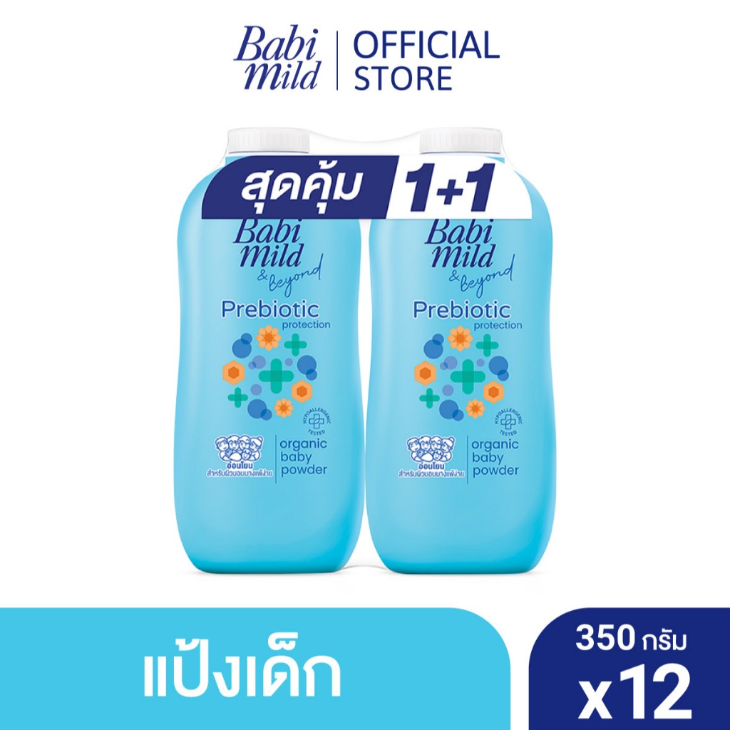 [ใหม่]เบบี้มายด์ แป้งเด็ก สูตร พรีไบโอติก ออร์แกนิก 350 กรัม x12 /Babi ...