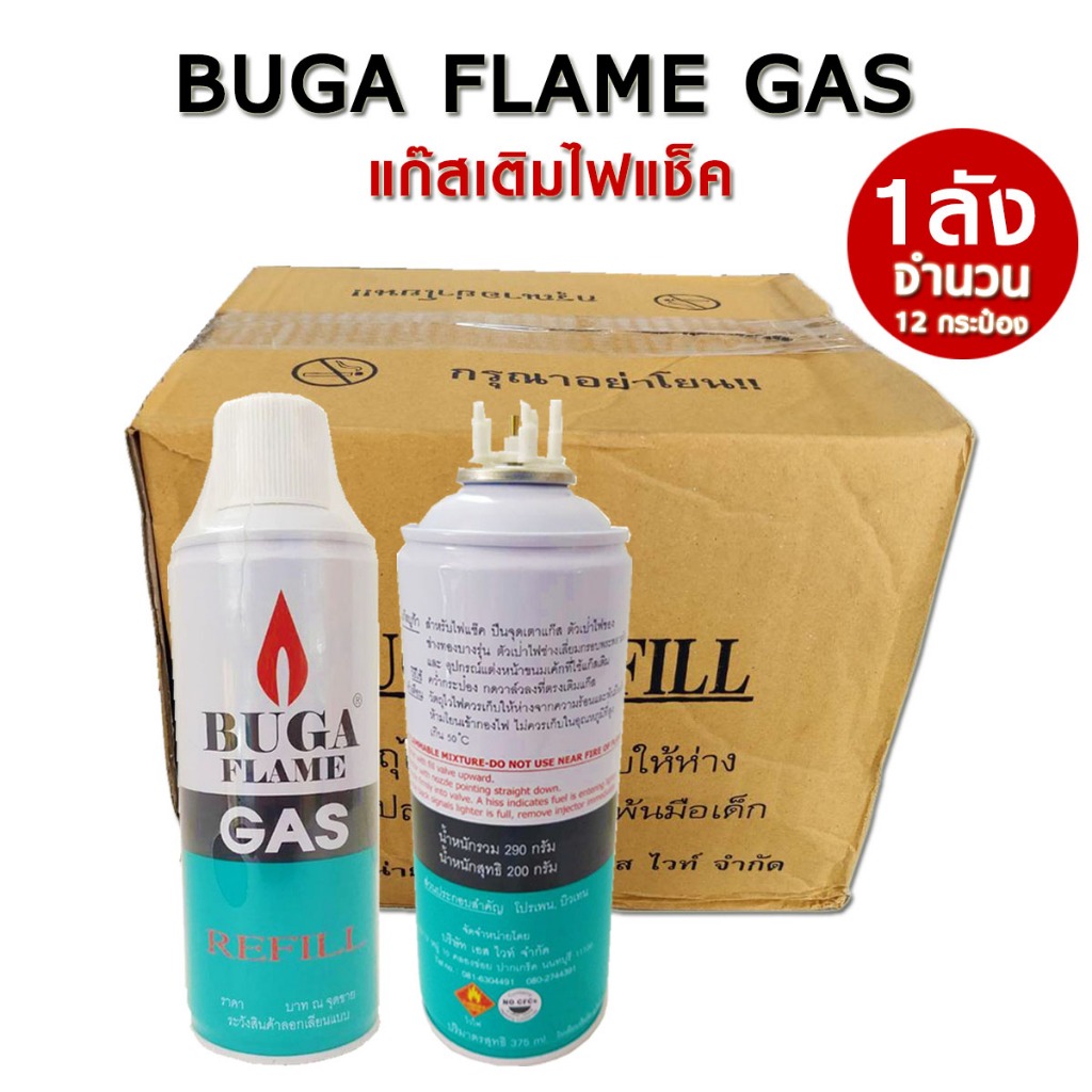 BUGA FLAME GAS แก๊สเติมไฟแช็คกระป๋อง ขนาด 375 มล หรือ 290 กรัม จำนวน 1 ...