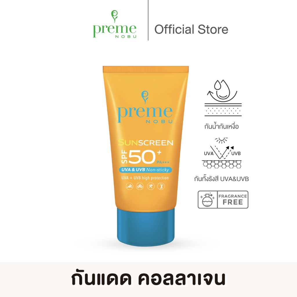 Preme Nobu Sunscreen SPF 50+ PA+++ พรีมโนบุครีมกันแดดคอลลาเจน กันน้ำ ...