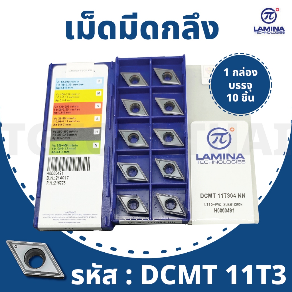 Lamina เม็ดมีดกลึง รหัส DCMT 11T3 / 1 กล่องบรรจุ 10 ชิ้น (Insert ...