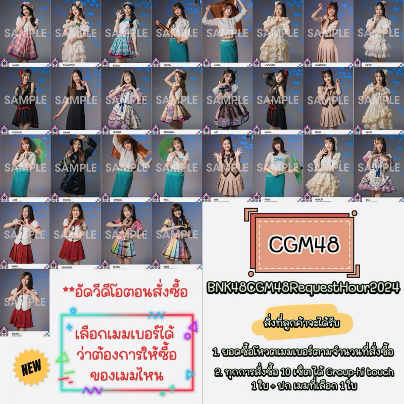 BNK48 CGM48 RequestHour2024 photoset ปก Cover เมมเบอร์ CGM48 รุ่น1 รุ่น ...
