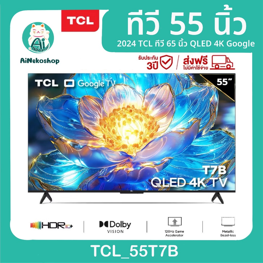 2024 TCL ทีวี 55 นิ้ว QLED 4K Google TV รุ่น 55T7B ระบบปฏิบัติการ Google/Netflix & Youtube ...