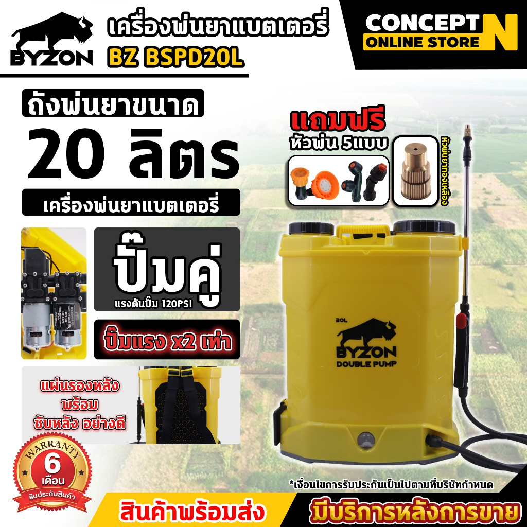 เครื่องพ่นยาแบตเตอรี่ ถังพ่นปุ๋ยปั๊มคู่!! แรง 8 บาร์ BYZON BSPD20L ขนาด 20 ลิตร ถังแข็งแรง ฉีด ...