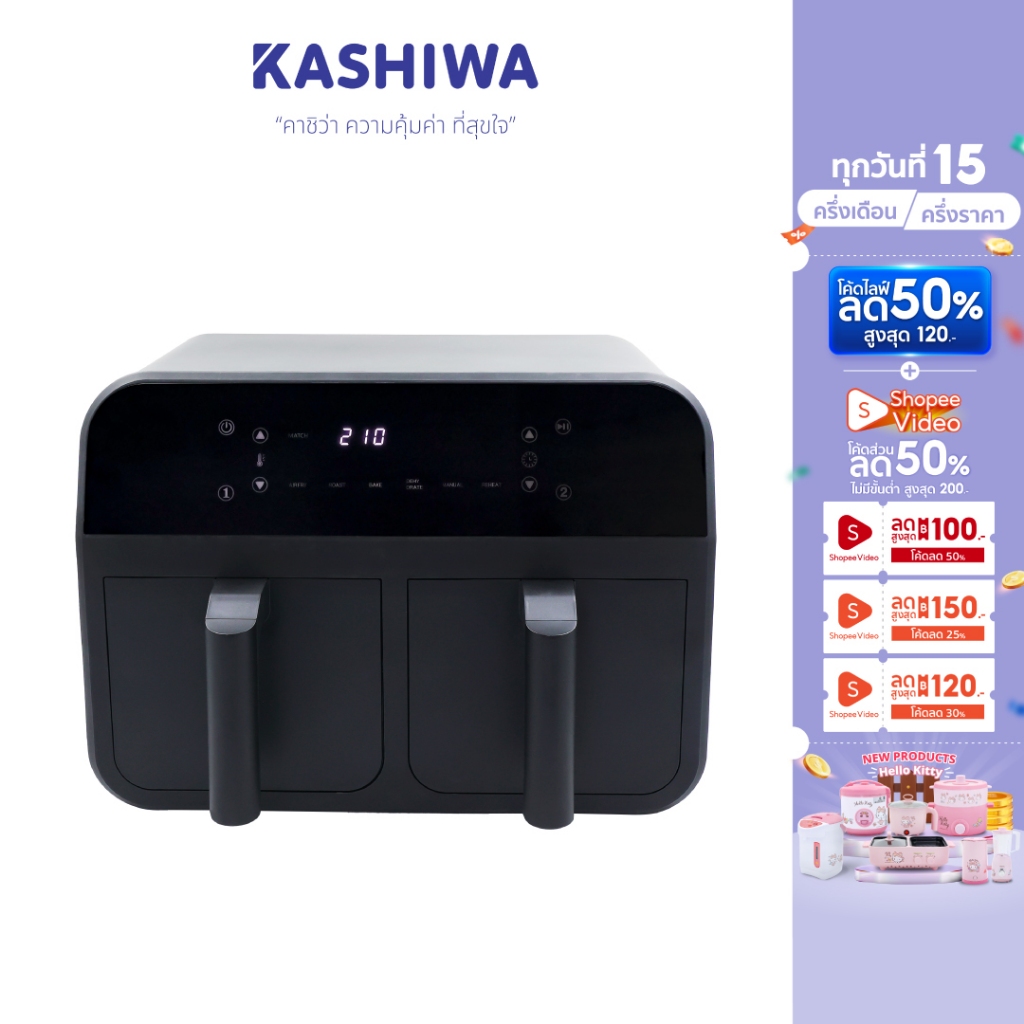 [โค้ดไลฟ์ลด20-50%] KASHIWA หม้อทอดไร้น้ำมัน ระบบดิจิตอล แบบตะกร้าคู่ รุ่น KW-802 ความจุ 4L + 4L ...