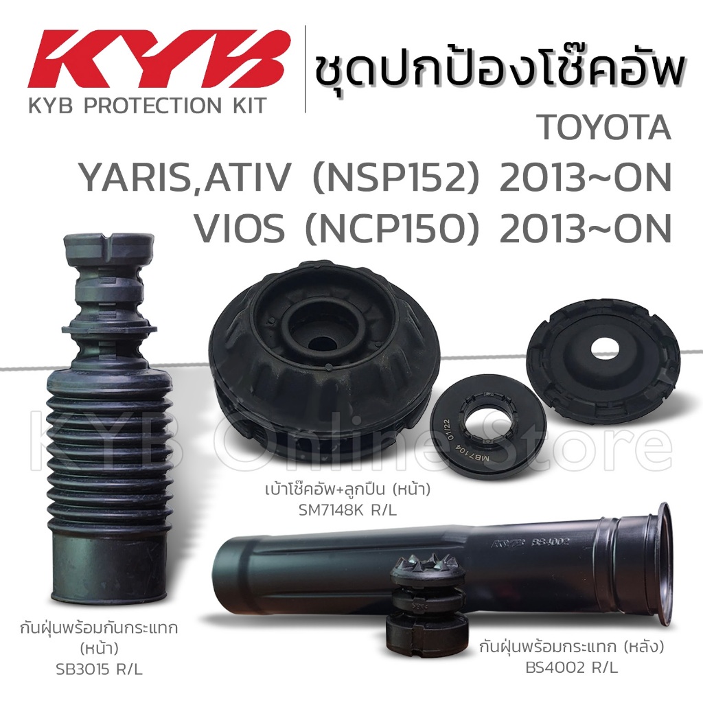 KYB ชุดส่วนควบโช๊คอัพ TOYOTA VIOS (NCP150), YARIS ATIV (NSP152) วีออส ...