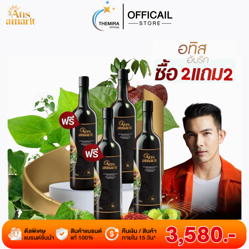 Atis Amarit อทิส อัมริท พลูคาวสกัดเข้มข้น น้ำสมุนไพรพลูคาว ( โปร 2แถม2 ขนาด 750 ml. ) ส่งฟรี ...