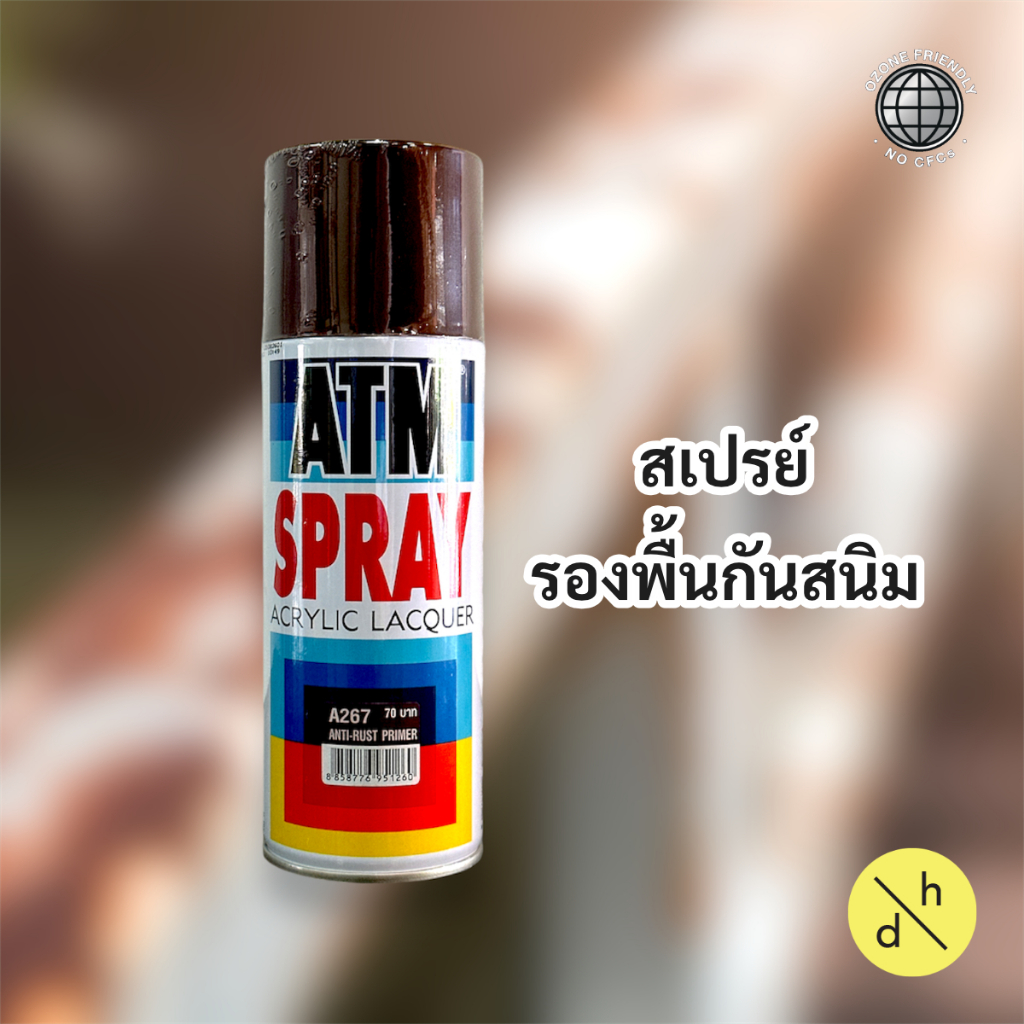 ATM สีสเปรย์รองพื้นกันสนิม A267 Anti-Rust Primer | Shopee Thailand