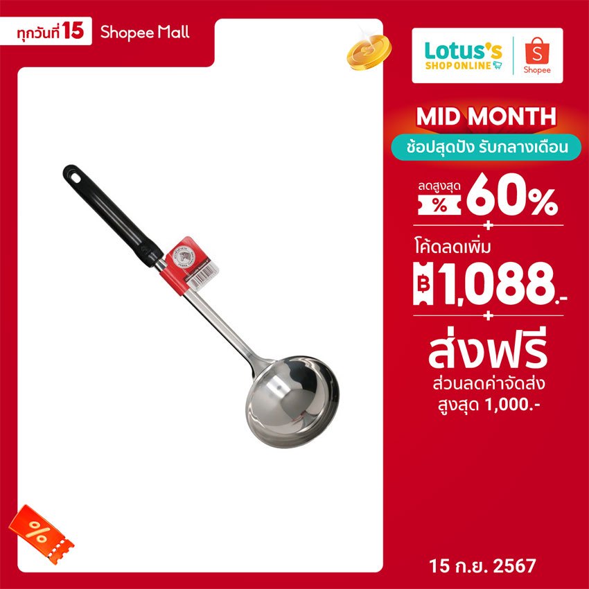 ซีบร้า กระบวย Rooster ขนาด 4 นิ้ว ZEBRA CHINESE LADLE ROOSTER 4 INCH ...
