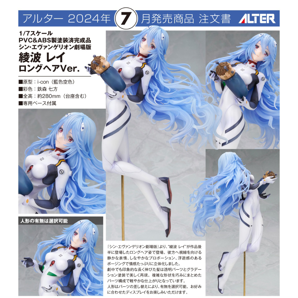 [ALTER] Rei Ayanami Long Hair Ver. | Shopee Thailand