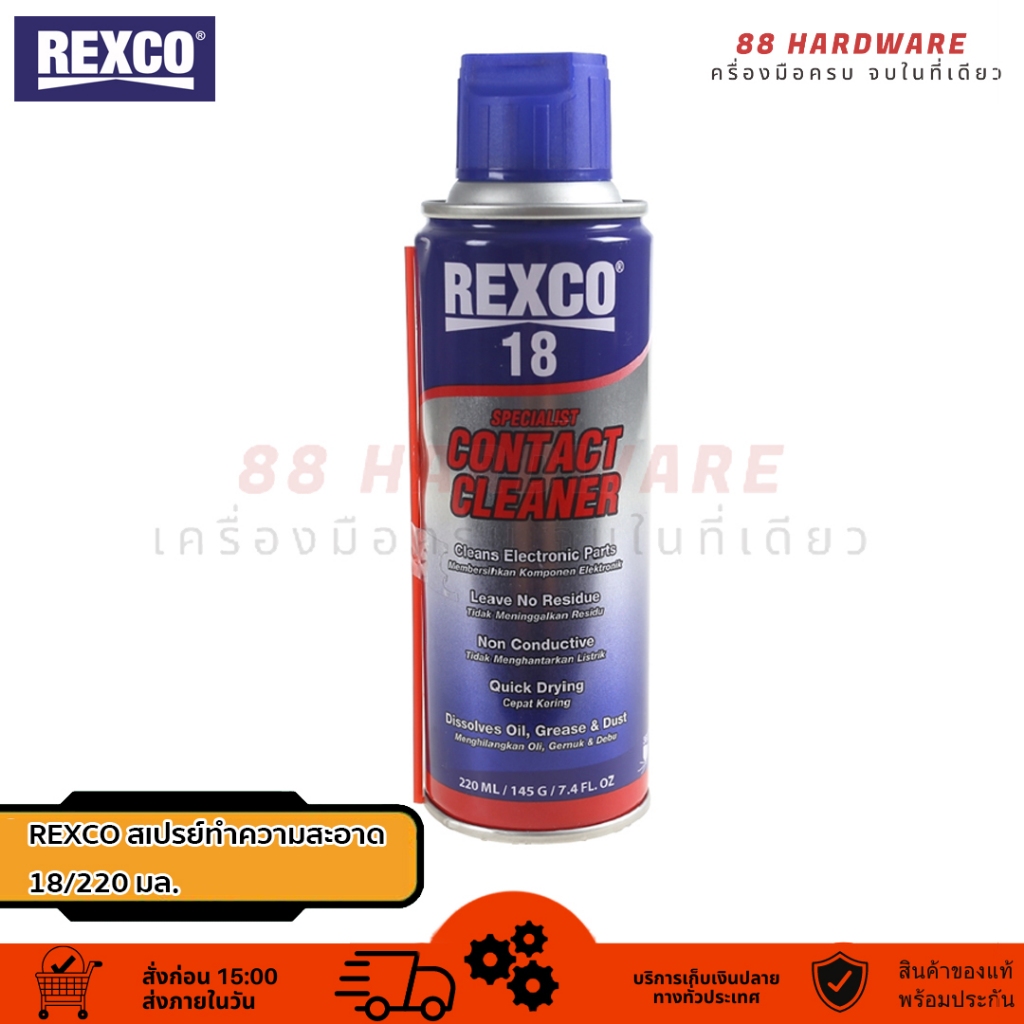 REXCO สเปรย์ทำความสะอาด REXCO18 220 มล. | Shopee Thailand