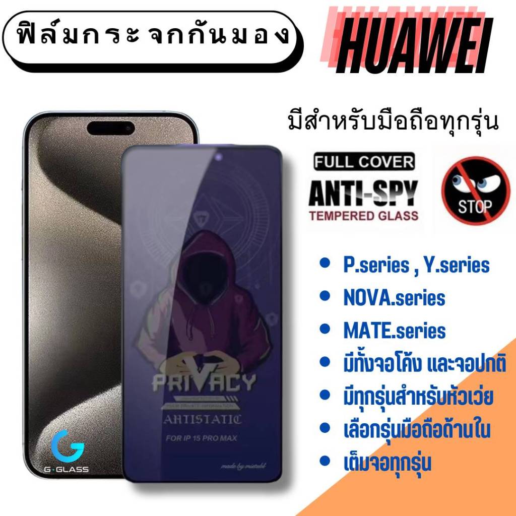 ฟิล์มกระจกกันมอง Huawei หัวเว่ย ฟิล์มกันเสือก ฟิล์มกันมอง huawei nova ...