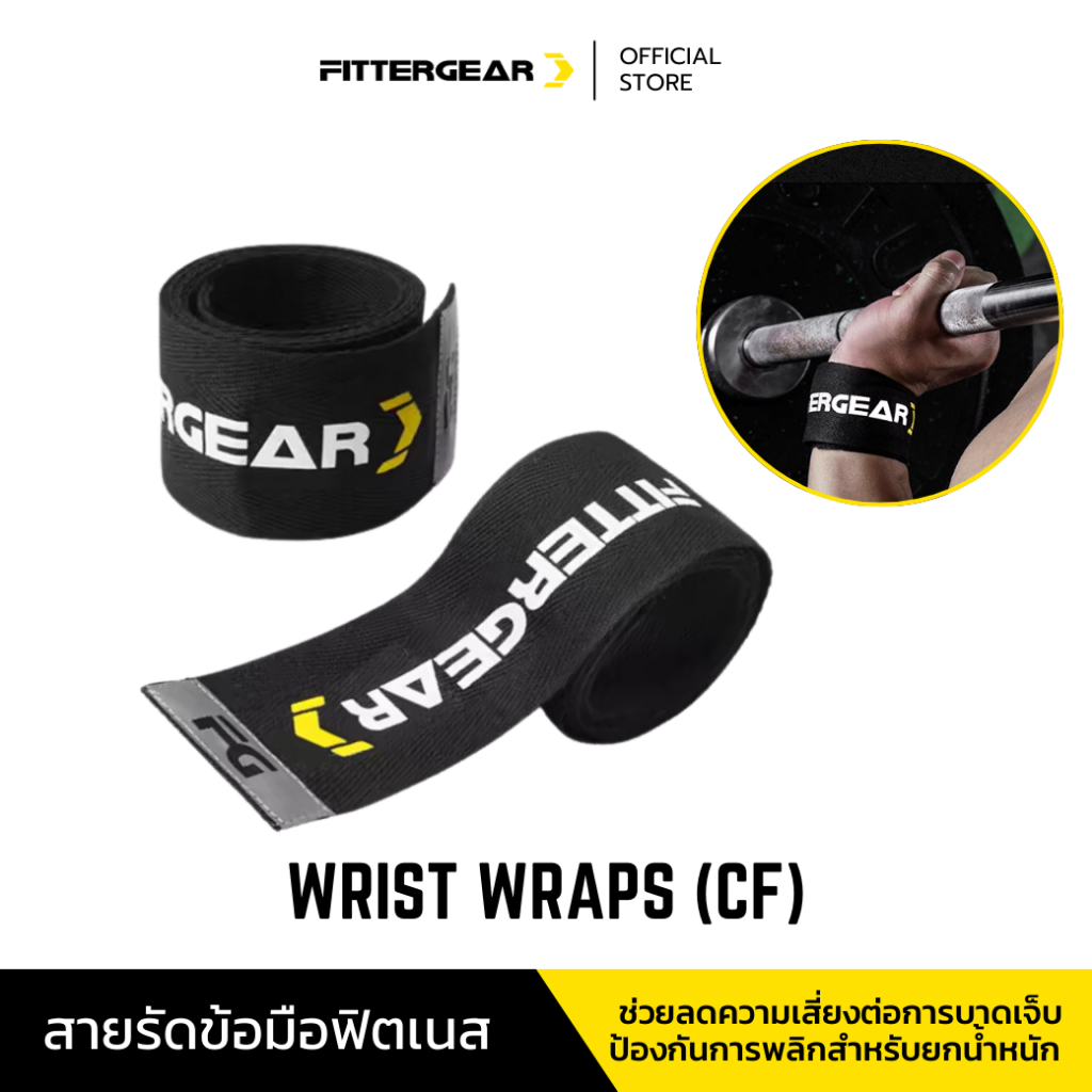 FITTERGEAR สายรัดข้อมือฟิตเนส WRIST WRAPS (CF) สายรัดกีฬาสำหรับรัด ...