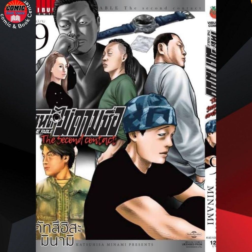 (Pre order) VBK.. โหดไม่ถามชื่อ The Second Contact เล่ม 1-9 + เด๋อไม่ถามชื่อ ลดจ. (ส่ง 21 ...
