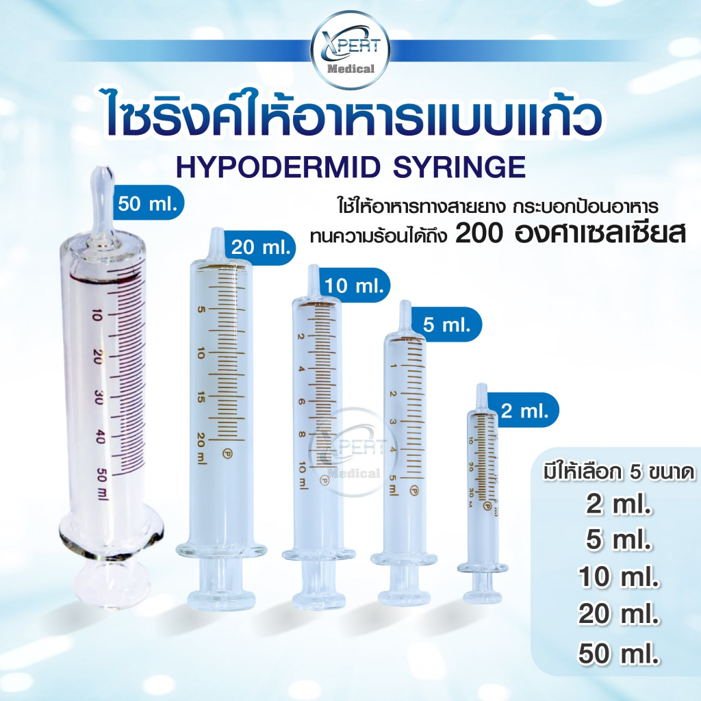 ถูกมาก SYRINGE ไซริงค์แก้วให้อาหารผู้ป่วย KBM / SAVE สำหรับให้อาหารผู้ป่วยหรือตวงอาหาร ทนความ ...