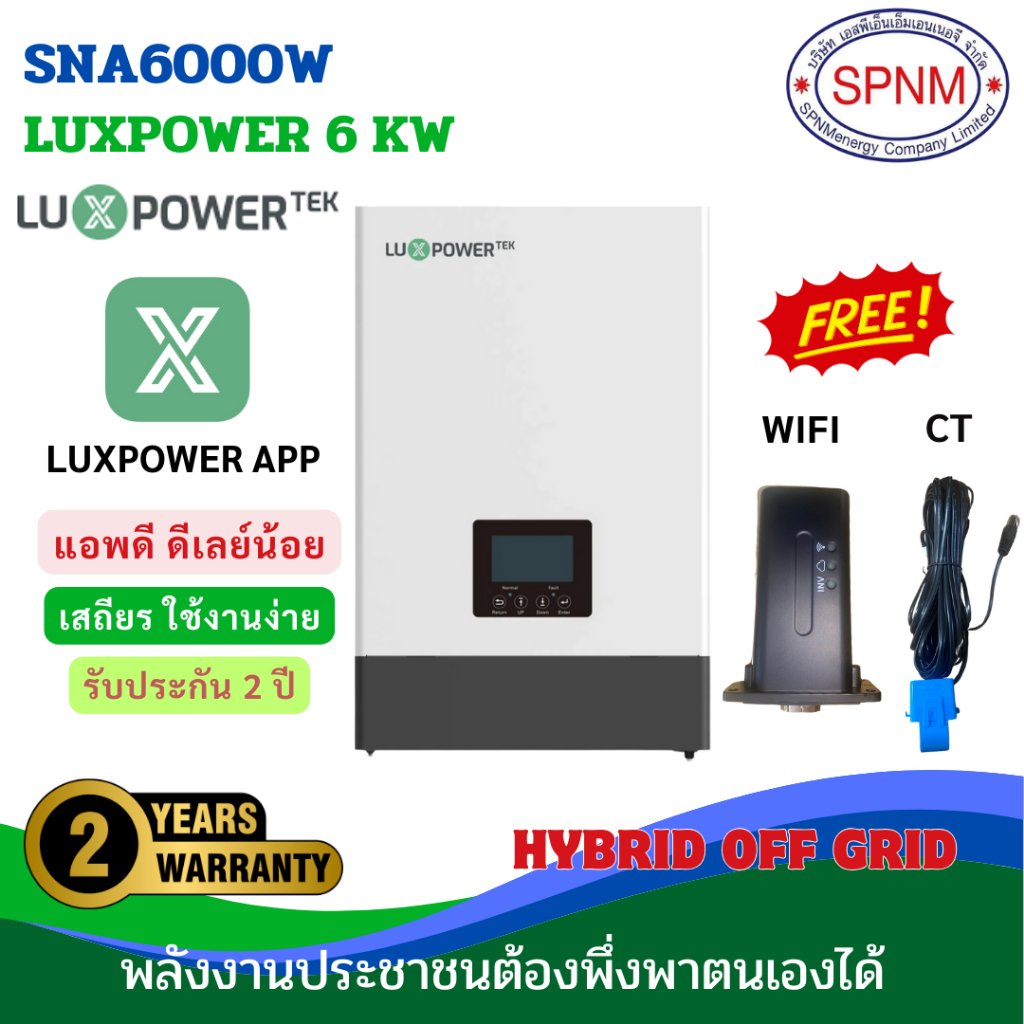 Luxpower hybrid inverter 6Kw SNA 6000WPV 48V Battery ไม่มีแบตเตอรี่ก็ทำงานได้ ผสมไฟหลวงได้ ฟรี ...