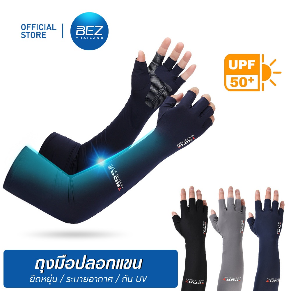 BEZ ปลอกแขนกันแดด uv UPF50+ ถุงมือ มอเตอร์ไซค์ กันแดด แขนยาว ระบายอากาศ วัสดุอย่างดี AIR++ free ...