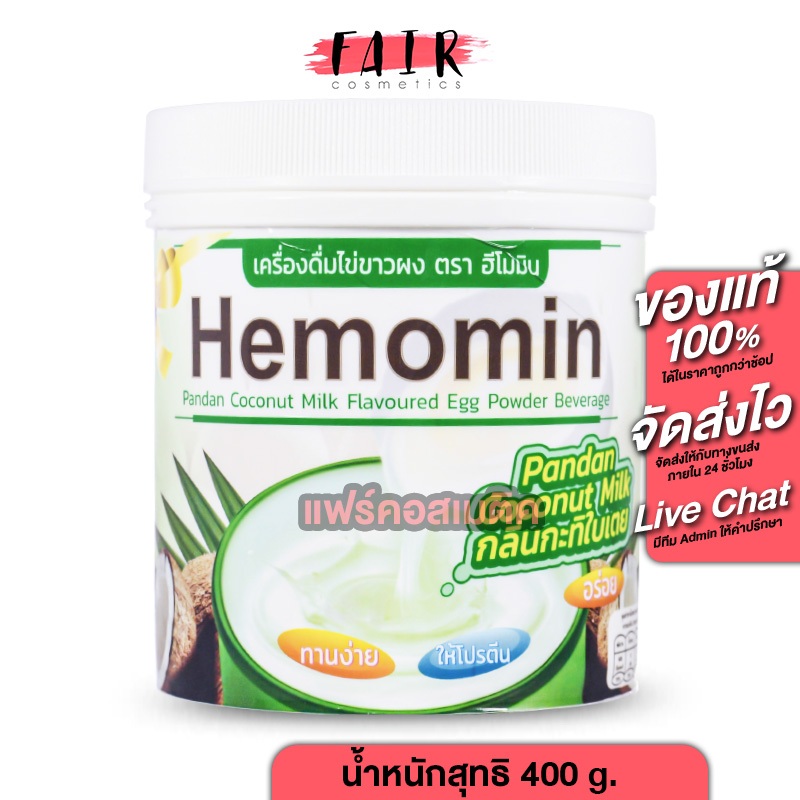 Hemomin Egg Powder Beverage Pandan Coconut Milk เฮโมมิน โปรตีนไข่ขาว ...