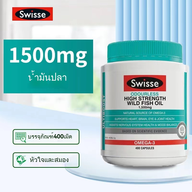 Swisse Ultiboost Odourless Wild Fish Oil 1500 mg 400 Softgels น้ำมันปลาชนิดไร้กลิ่นคาว บำรุงสมอง ...