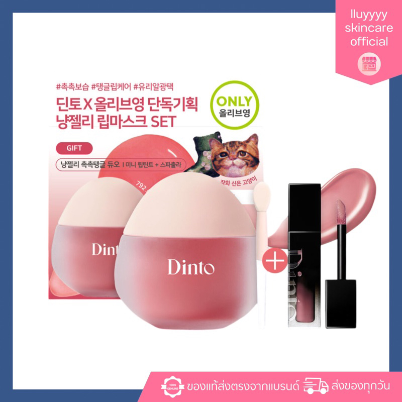 Dinto Chubby Mocchi Jelly Paw Paw Lip Mask (10g) แถมลิปมินิ(เฉพาะเบอร์791-792) | Shopee Thailand