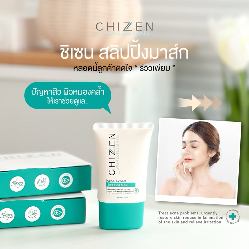 CHIZEN เวชสำอางค์รักษาสิวผิวติดสาร | Shopee Thailand