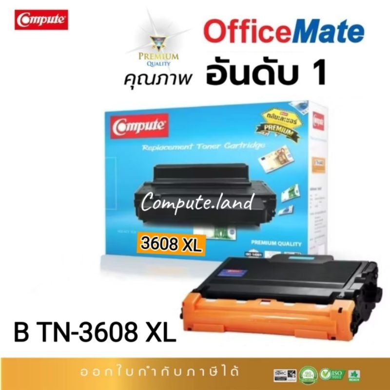 Compute Cartridge 3608 XL สำหรับ Brother TN-3608XL / TN3608 รุ่น HL ...