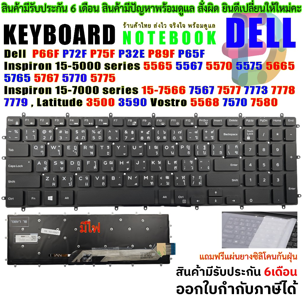 KEYBOARD คีย์บอร์ด DELL Inspiron 15 5565 5567 Gaming 7566 7567 17 5765 ...