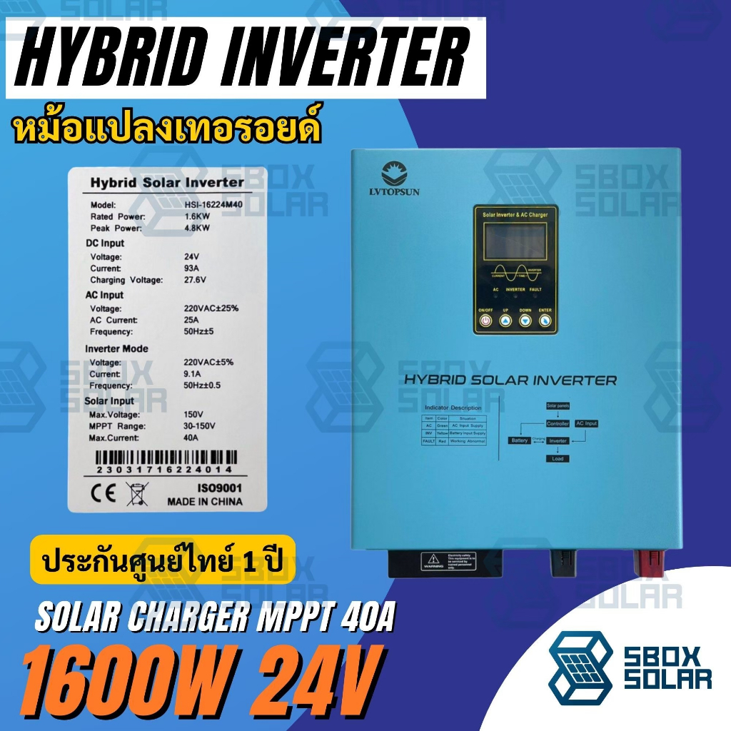 LV TopSun Hybrid Off Grid HSI 1600w 24v Mppt40A รับประกันศูนย์ไทย 1ปี ...