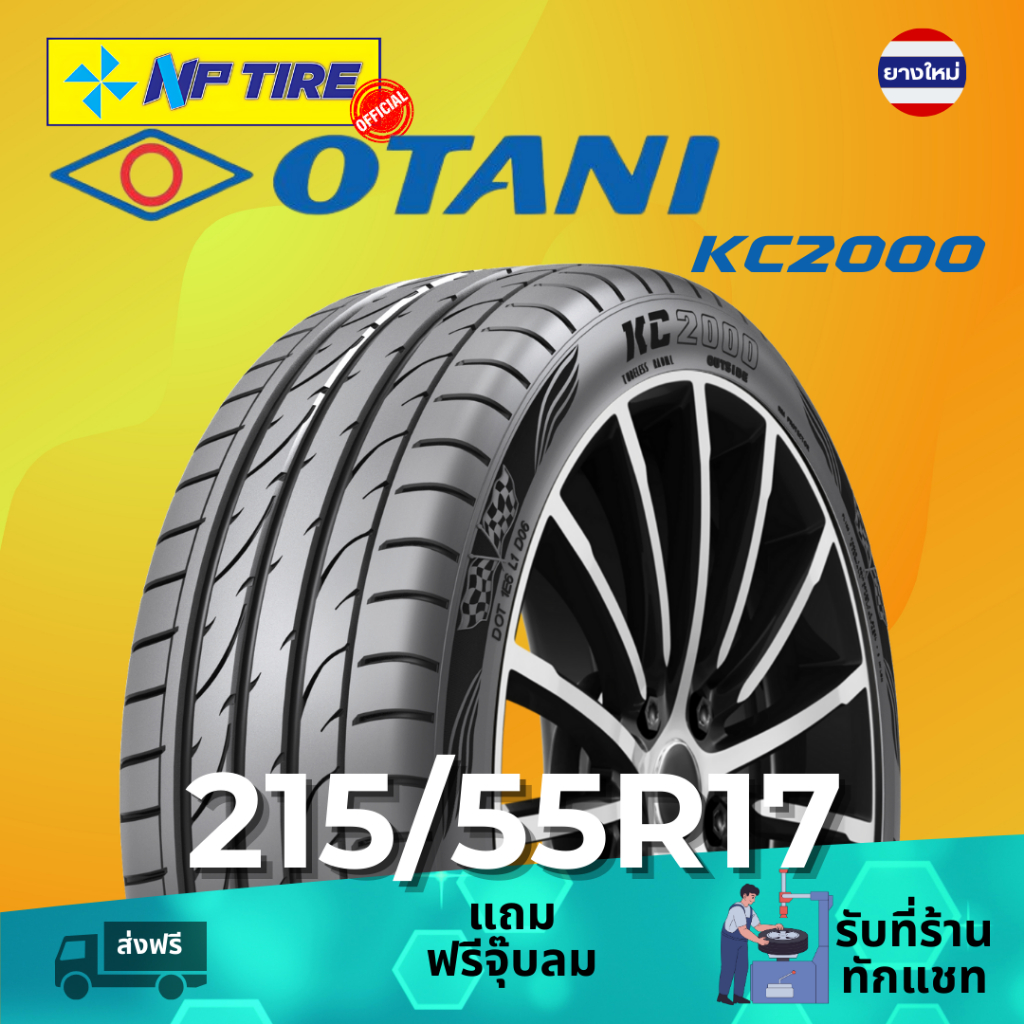 ยาง 215/55R17 OTANI KC2000 ราคาต่อเส้น ปี 2024 | Shopee Thailand