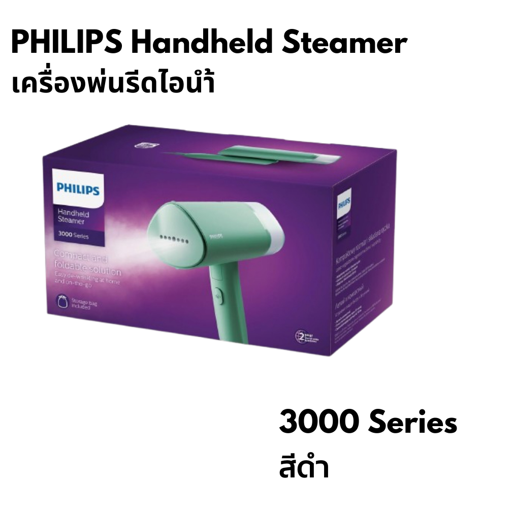 PHILIPS Handheld Streamer 3000 Series เครื่องรีดไอนำ้ | Shopee Thailand