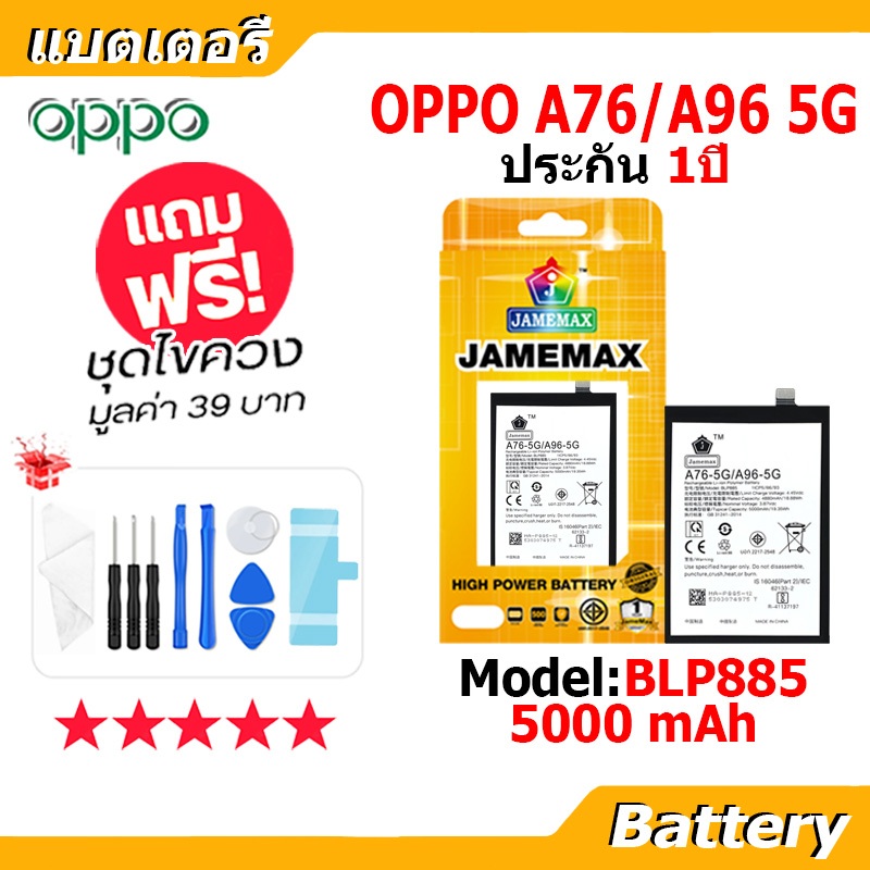 JAMEMAX แบตเตอรี่ Battery OPPO A76(5G)/A96(5G) model BLP885 แบตแท้ ออป ...