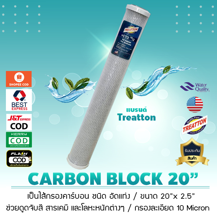 ไส้กรองน้ำ คาร์บอน Block Carbon 20 นิ้ว x 2.5 นิ้ว ยี่ห้อ TREATTON เจ๊ตุ่ม | Shopee Thailand
