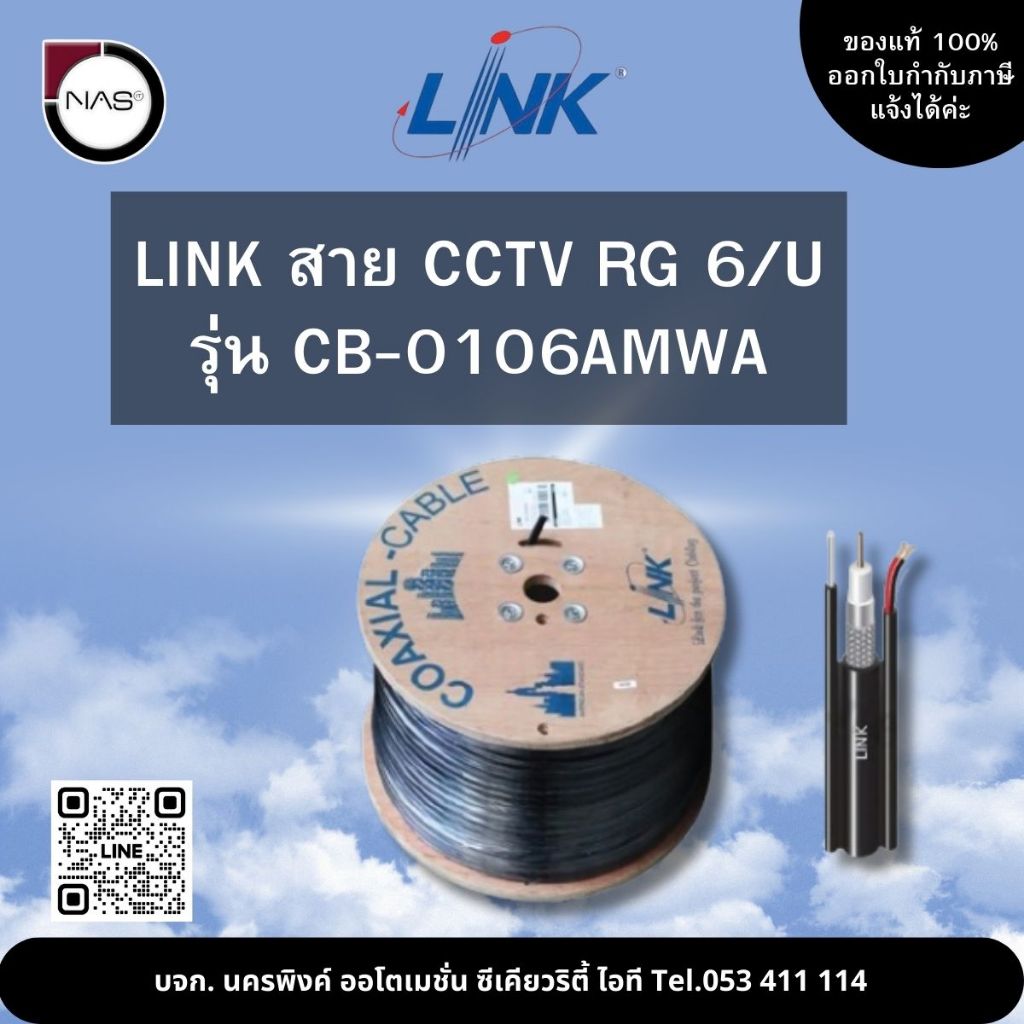 LINK สาย CCTV RG 6 รุ่น CB-0109SM+ 500M By NAS | Shopee Thailand