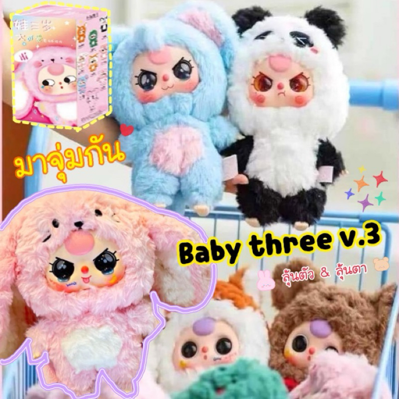 Baby three v.3 พร้อมส่งจากไทย มาจุ่มกันได้เลย | Shopee Thailand