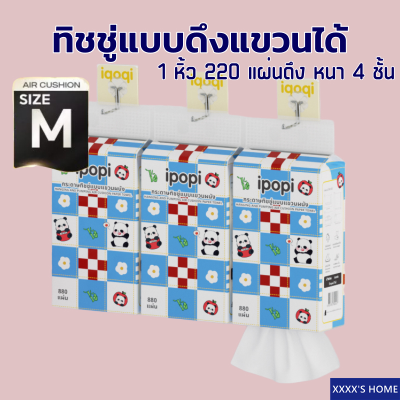 #XX98 Tissue 1หิ้ว ทิชชู่แบบดึงแขวนได้ กระดาษทิชชู่แบบแขวนผนัง แบบยาว ...
