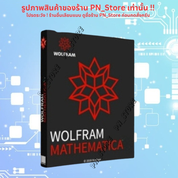 Wolfram Mathematica 14 โปรแกรมคำนวณสำหรับ Windows และ Mac | Shopee Thailand