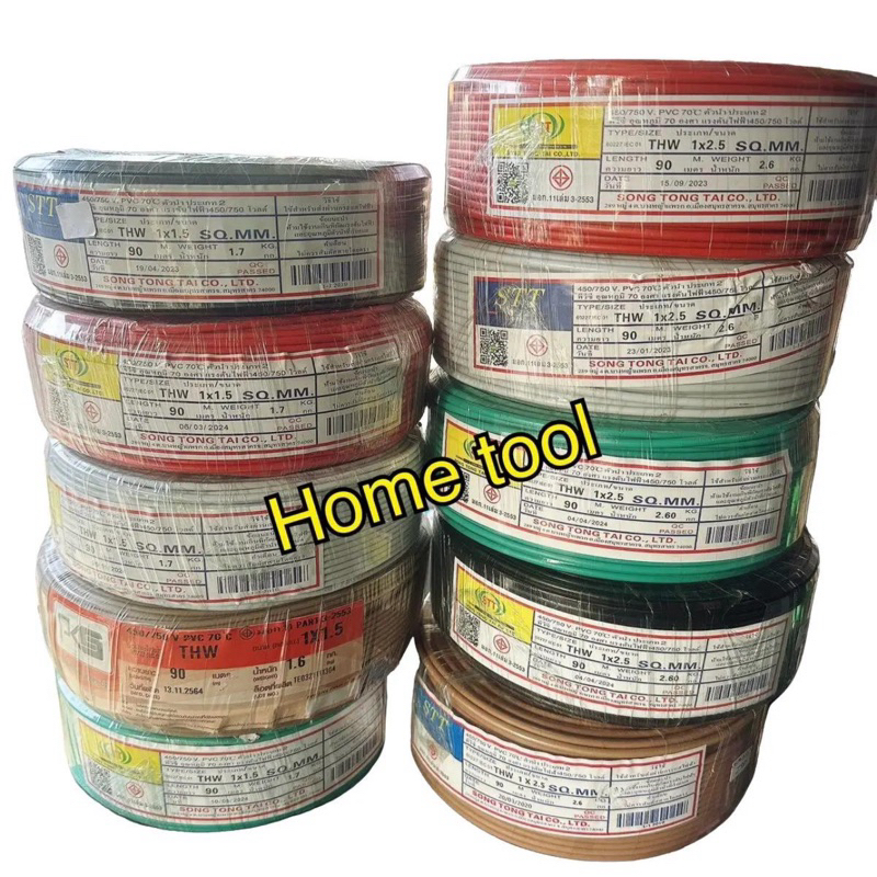 STT(STC) สายไฟ THW 1x1.5 1x2.5 ยาว 90 เมตรเต็ม { สายทองแดง แท้💯% } มี มอก รองรับมาตรฐาน (จัดส่ง ...