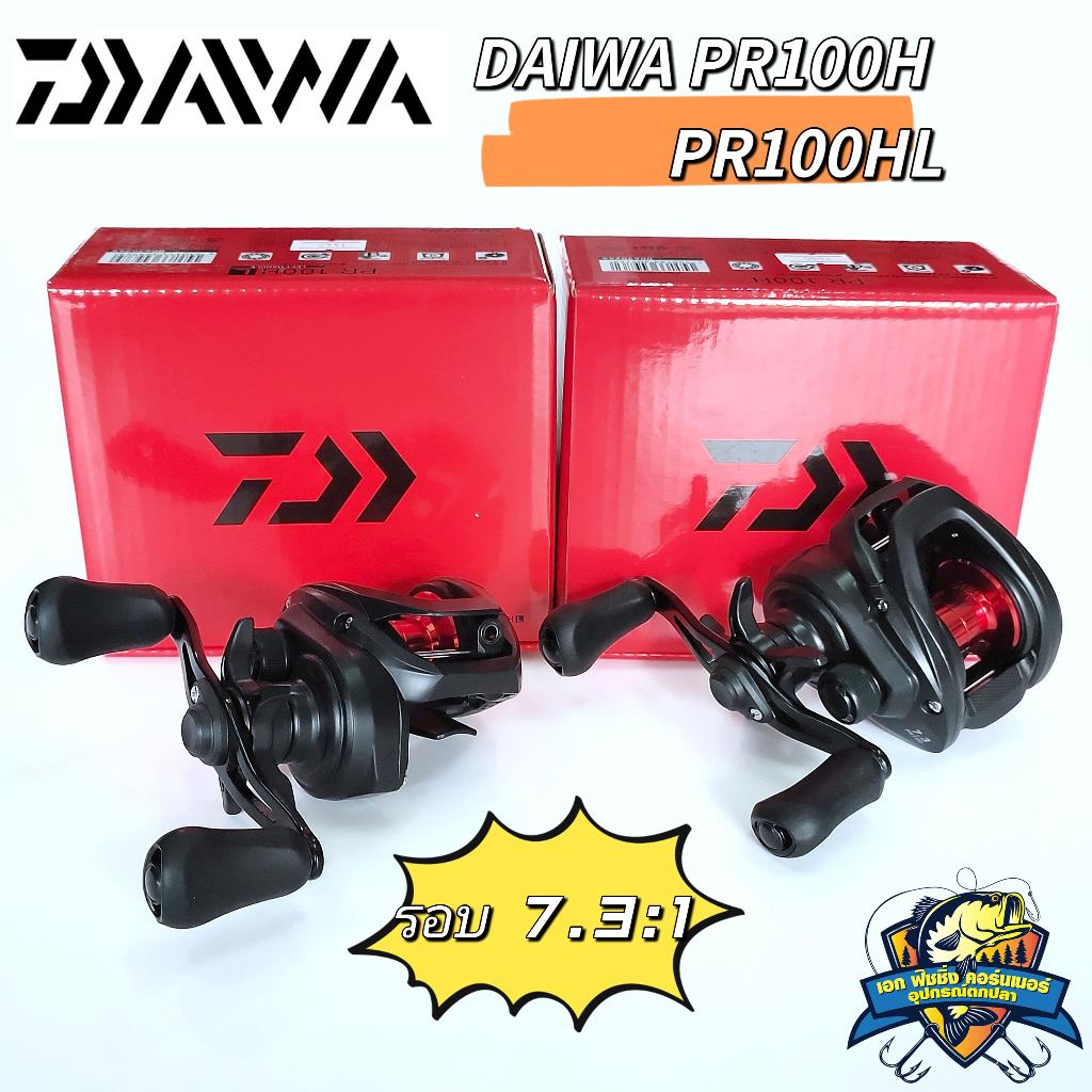 รอกหยดน้ำ DAIWA PR100H & 100HL หมุนซ้ายและหมุนขวา ปี 2023 พร้อมใบรับประกันสินค้า | Shopee Thailand