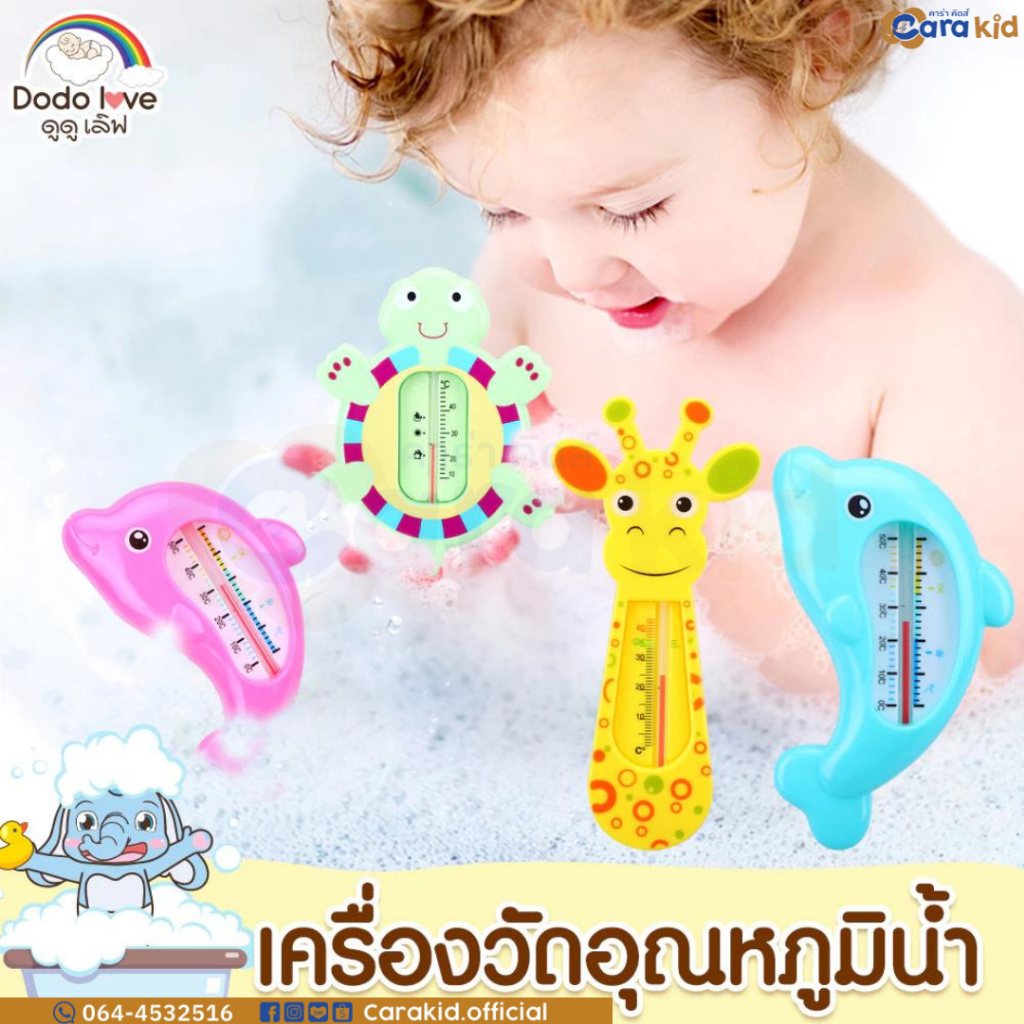 Dodo love ดูดูเลิฟ เครื่องวัดอุณหภูมิน้ำ | Shopee Thailand