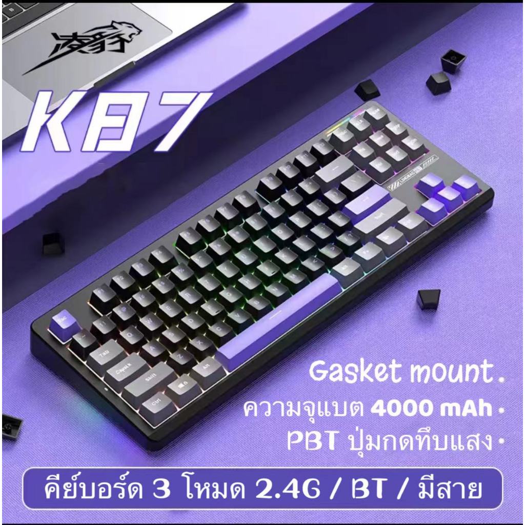 คีย์บอร์ดเกมมิ่ง คีย์บอร์ดภาษาไทย 3 โหมด 2.4G/BT/มีสาย K87 PRO 87 ปุ่ม สวิตช์สไตล์ แบ็คไลท์หกสี ...
